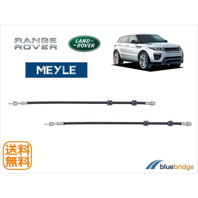 左右セット 新品 MEYLE ランドローバー レンジローバー イヴォーク 2.0 LV2A LV2XB リア ブレーキホース LR024471 ...