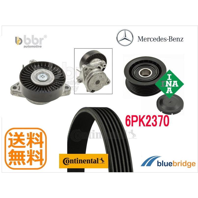 新品 OEM ベンツ W210 W211 テンショナー ガイドプーリー ベルト 1122000370 1122000670 ...