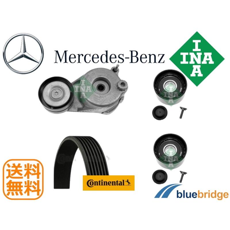 セット OEM 新品 ベンツ Mクラス W164 ML350 ブルーテック テンショナー ガイドプーリー ベルト 6422000070 ...