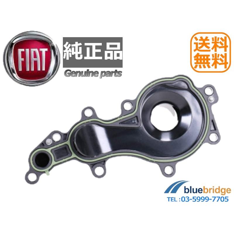 純正品 新品 フィアット 500 チンクエチェント ツインエア 0.9L ウォーターポンプカバー 55229063 : ブルーブリッジ ...