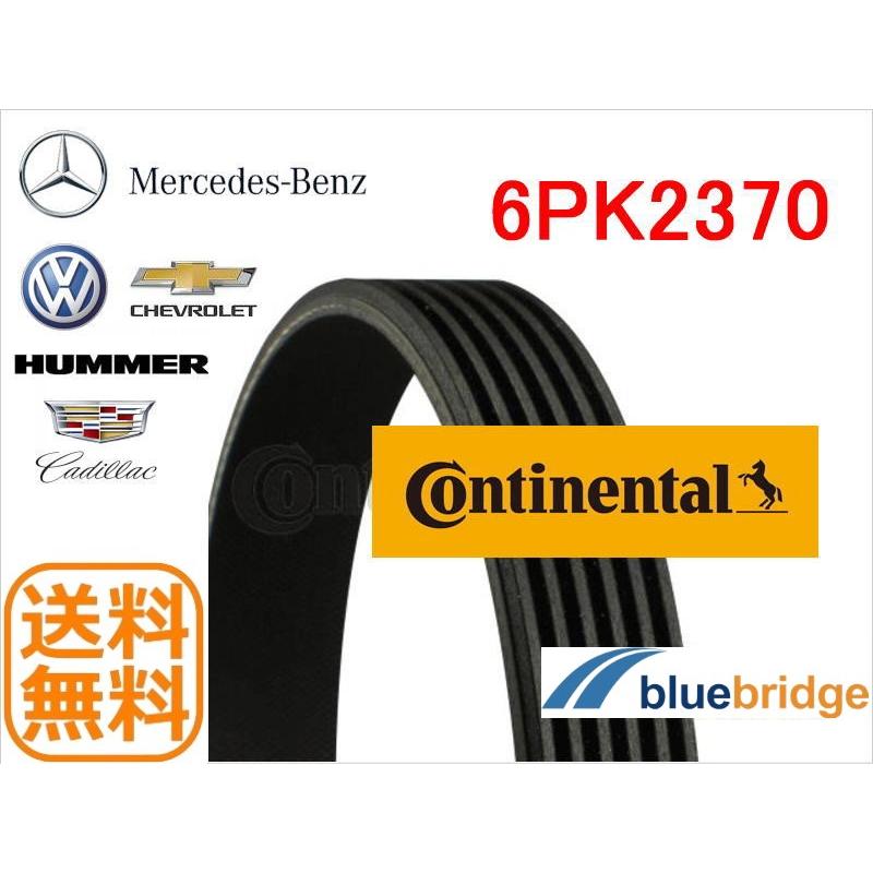 CONTINENTAL 新品 メルセデスベンツ W163 W164 W639 ファンベルト 0139978792 6PK2370 : ブルー ...