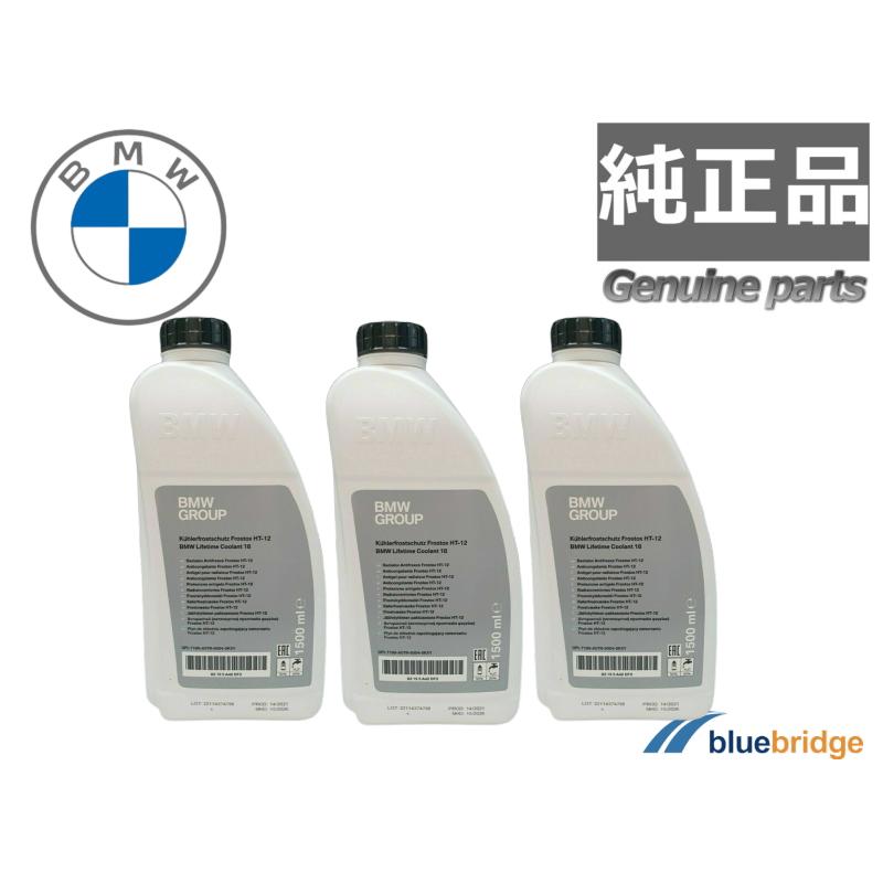 3本セット 純正品 BMW ラジエータークーラント アンチフリーズ 81229407181 81229407454 81229407755 ...