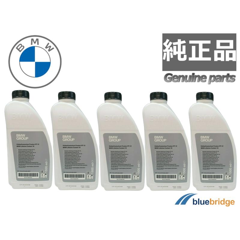 激安 5本セット 純正品 BMW ラジエータークーラント アンチフリーズ 83192211191 83192211194 ...