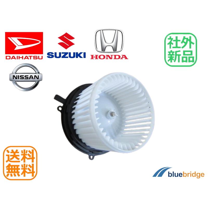 新品 ダイハツ ハイゼット アトレー S200 S210 S220 S230 オプティ L800 L802 L810 コペン L880 ブロア ...