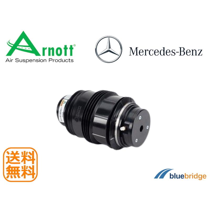 Arnott メルセデス ベンツ エアサス 左リア用 2053200125 2053200725 A2053200125 ...