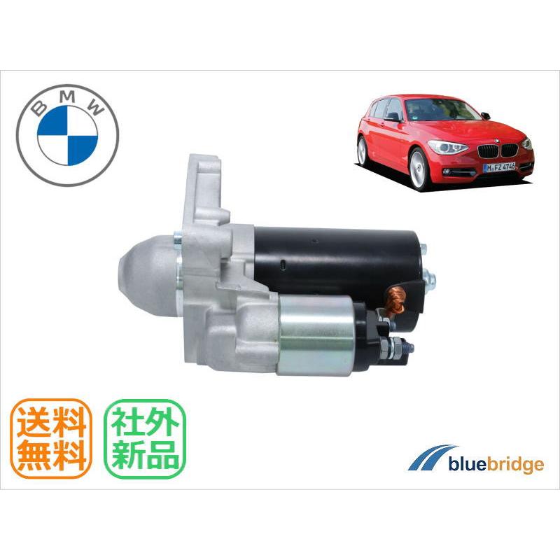 新品 BMW 1シリーズ F20 118i 1A16 スターター 12417631025 12417631054 12417638192 ...