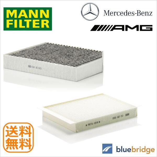 内気 外気 MANN-FILTER ベンツ Eクラス W213 エアコン フィルター 2058352700 2068350100 ...