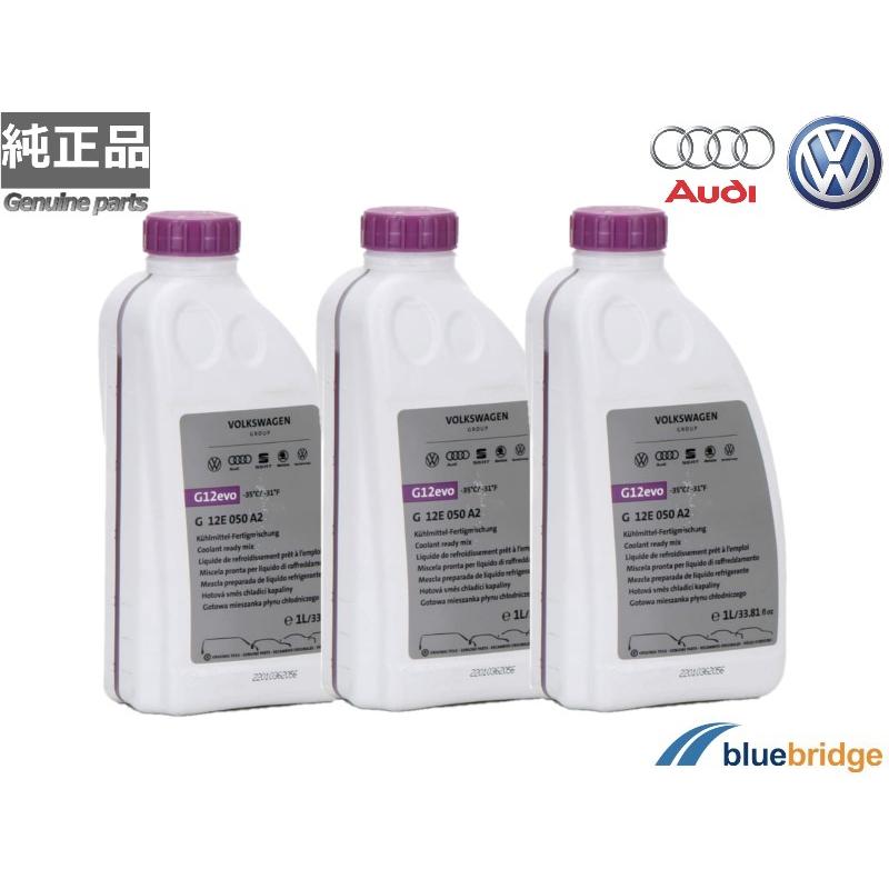 純正 新品 VW アウディ クーラント3本セット 不凍液 アンチフリーズ 1.0L G12E050A2 : g12e050a2set--b ...