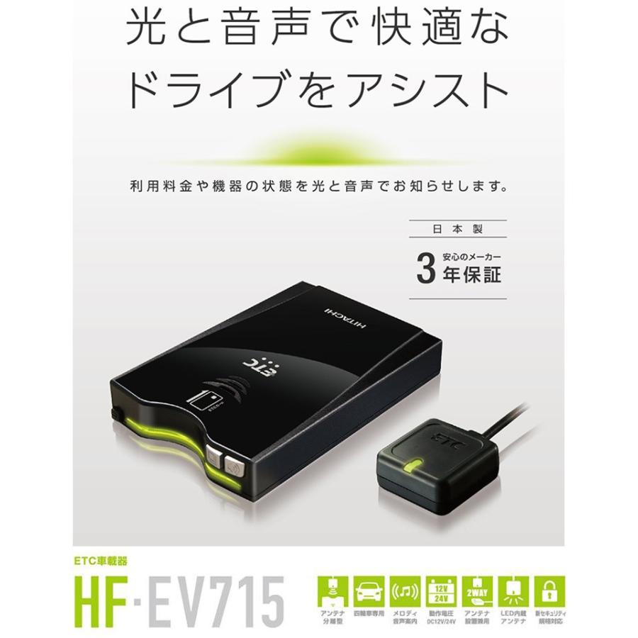 日立 ETC 車載器 HF-EV715 アンテナ分離型 新セキュリティ規格対応 LED内蔵 四輪車用 日本製 セットアップなし :HF-EV715--A:ブルーブリッジ - 通販 ...