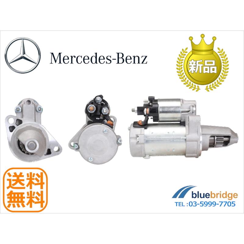 新品 ベンツ Aクラス W176 A180 A250 A45 AMG スターター セルモーター 2709060026 2709060700 ...