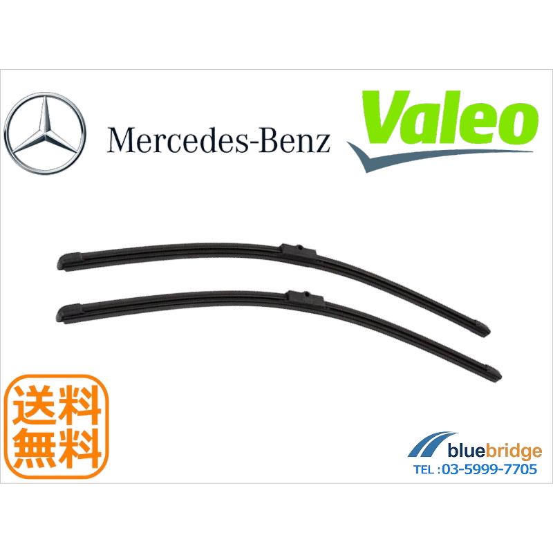 VALEO 新品 メルセデスベンツ Eクラス W212 ワイパーブレード 2128201145 2128201545 : ブルーブリッジ ...