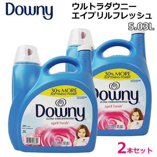 ダウニー（Downy） Douny(ダウニー）ウルトラダウニー エイプリルフレッシュ 衣料用柔軟剤 5.03L 2本 コストコ ...