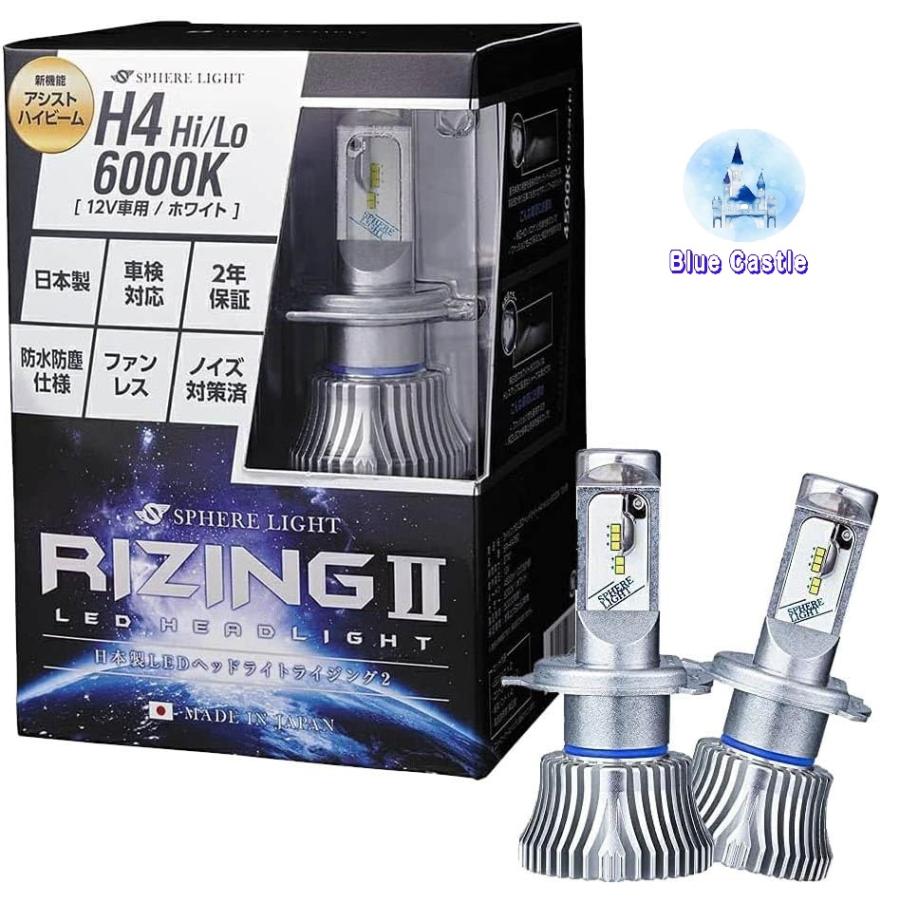 SPHERE LIGHT（スフィアライト） RIZING2 H4 Hi/Lo LED ヘッドライト 6000K ホワイト 4800lm 車検 日本製 バルブ ファンレス ノイズ対策済 ...