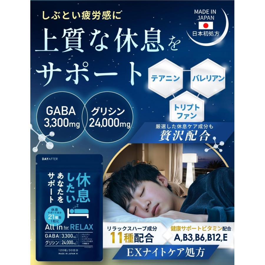 睡眠ケアサプリ【GABA×グリシン EXナイトケア処方】休息サポート ビタミン5種・リラックスハーブ成分11種を贅沢配合 ...