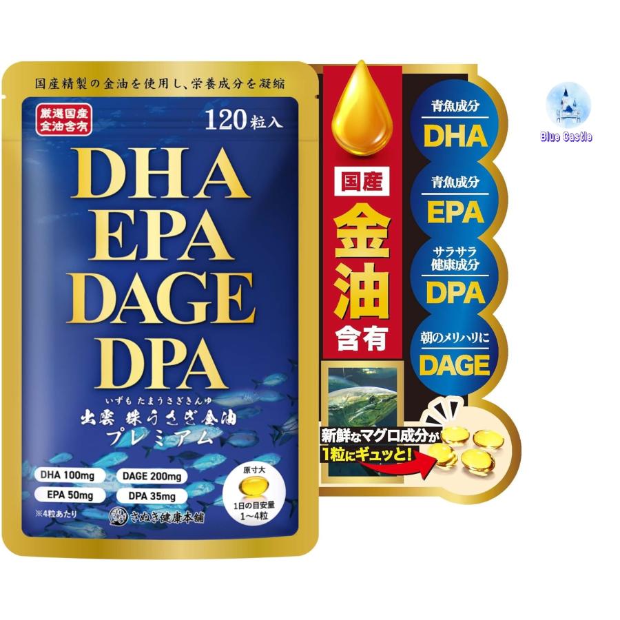 DHA・EPA・DPA・DAGE・120粒(1日1粒4カ月分) 国産オメガ3 omega3 フィッシュオイル 国内製造 サプリ : BlueCastleネット支店 - 通販 - Yahoo ...