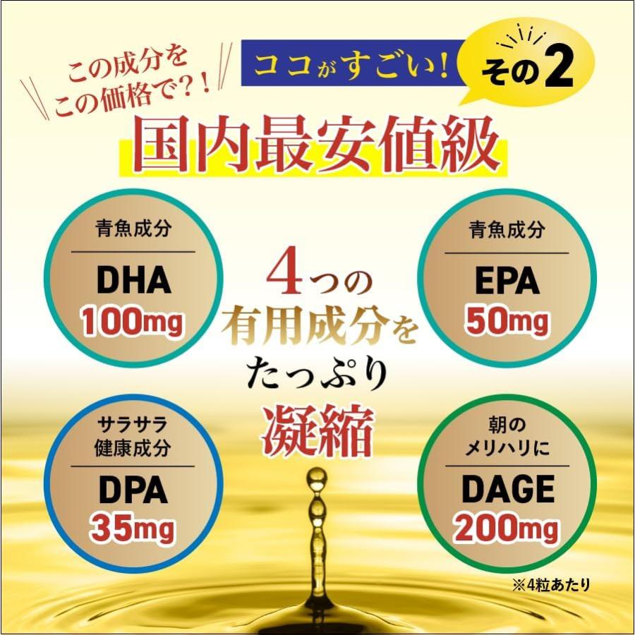 DHA・EPA・DPA・DAGE・120粒(1日1粒4カ月分) 国産オメガ3 omega3 フィッシュオイル 国内製造 サプリ ...