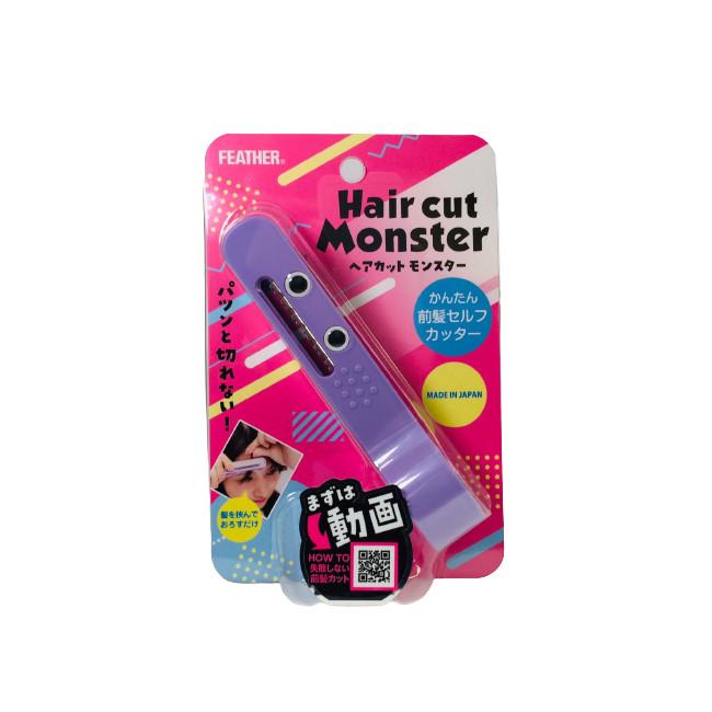 【単品20個セット】ヘアカットモンスターかんたん前髪セルフカッター フェザー安全剃刀(代引不可)【送料無料】 フェザー安全剃刀 ヘアカットモンスター かんたん前髪セルフカッター