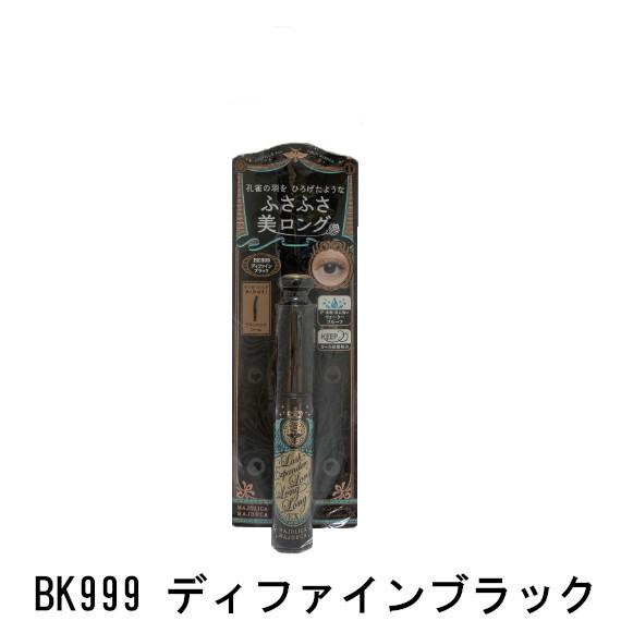資生堂 マジョリカマジョルカ ラッシュエキスパンダー ロングロングロング EX BK999 6g ( shiseido MAJOLICA MAJORCA マジョリカ )- 定形外送料無料 ...