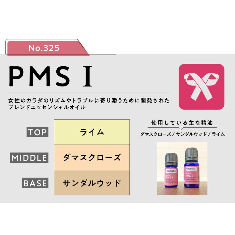 アンドエスエイチ 植物100％ブレンド エッセンシャルオイル 5ml NO.325 PMS I &SH [ 精油 妊活 イライラ 女性 ...
