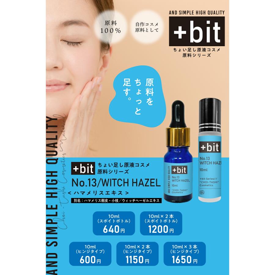 アンドエスエイチ &SH +Bit No13 ハマメリスエキス10ml スポイト / 原料 材料 /+lt3+ : スタイルキューブ - 通販 - Yahoo!ショッピング