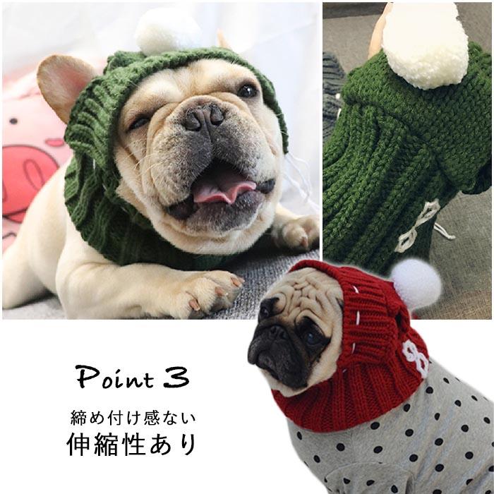 犬 服 ペット帽子 ファッション 小物 ニット ボンボン フレンチブルドッグ 中型犬 大型犬 耳出し 冬 防寒 あったか おしゃれ かわいい おでかけ ギフト KM113G ...