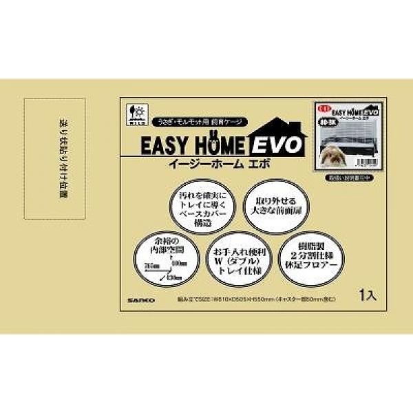 イージーホーム [三晃商会] エボ 80-BK(2分割樹脂スノコ仕様) 中国 : BESTWEAR - 通販 - Yahoo!ショッピング