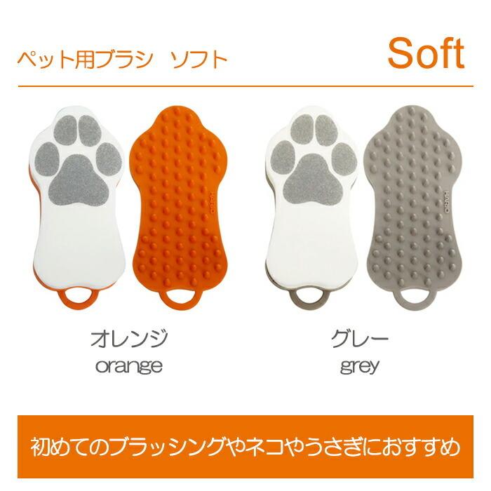 HARIO ペット ブラシ ソフト ハリオ 換毛期 抜け毛取り 掃除ペットのブラシ ペット用品 オレンジ PTS-GRS-OR グレイ PTS-GRS-GR PTS-GRH-OW PTS ...
