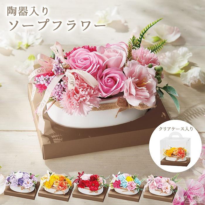 送料無料 プレゼント 花 ソープフラワー オーバル陶器シャボンアレンジ 卒業式 ソープ 記念日 結婚 誕生日 母の日 退職祝い お悔み SF-GM-4834 : BESTWEAR - 通販 ...