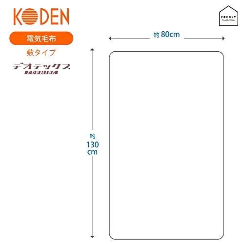 広電(KODEN) 電気毛布 敷き 130×80cm ピンク 消臭機能 デオテックスプレミア 弱酸性 保湿 スライド温度調節 室温センサー 8hOFF : Blue Hawaii - 通販 ...