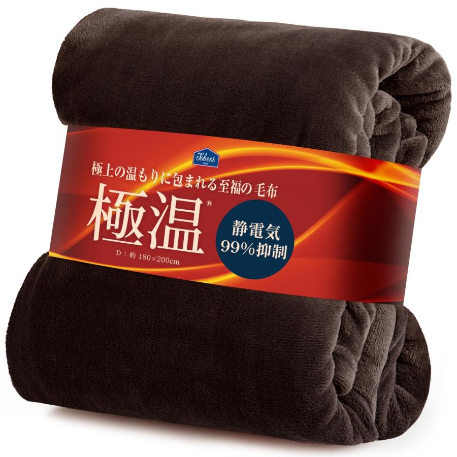 tobest 極温 毛布 ブランケット 冬【静電気99%抑制】ダブル 極上の暖かさと肌触り 高密度フランネル ふわふわ 軽くて暖かい ...
