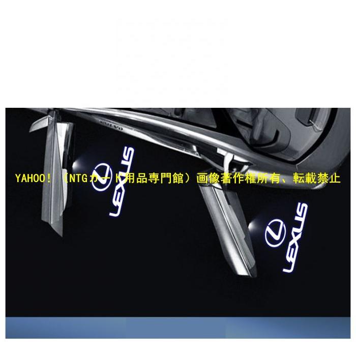 レクサス カーテシランプ ロゴ ドアライト ES200 ES300H IS200 IS250 IS300 NX RX UX CT GS ...