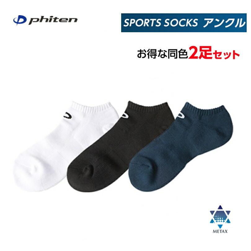 Phiten ファイテン(PHITEN) スポーツソックス アンクル (2足セット) : BLUE NOTE ヤフー店 - 通販 - Yahoo!ショッピング