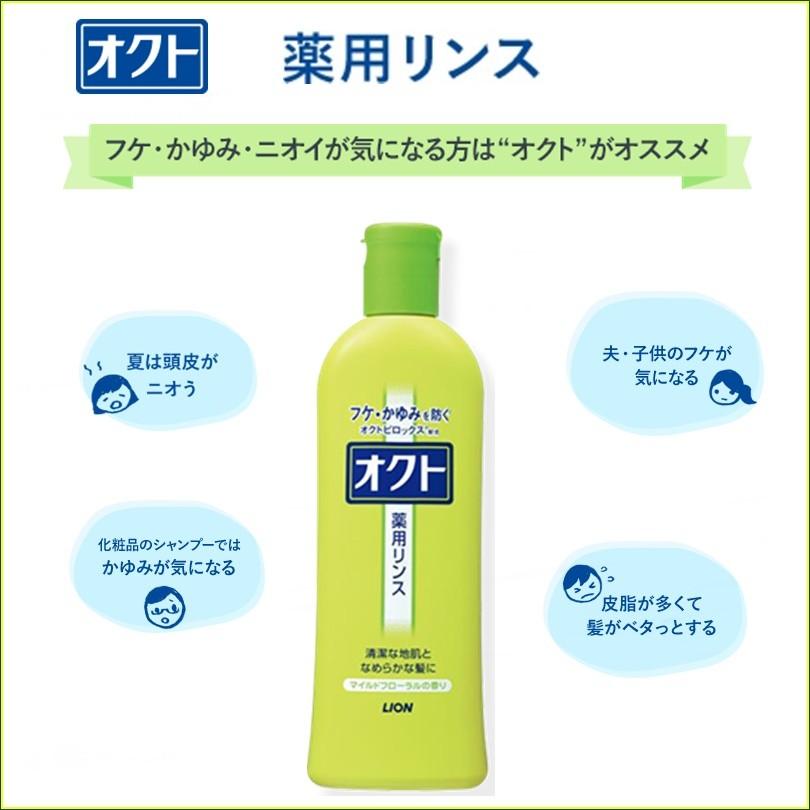 LION [ゆうパケットで全国送料無料!代金引換購入不可／配達日時指定不可]ライオン オクト リンス 320ml【医薬部外品】 ※安心のお荷物 ...