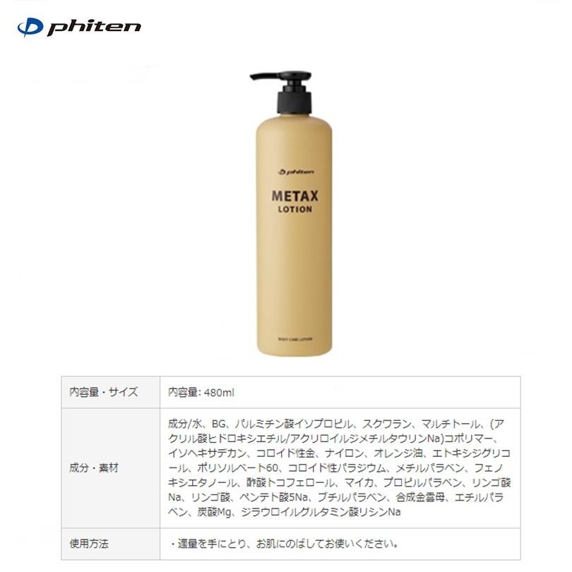 Phiten 【レターパックで全国送料無料!代金引換購入不可／配達日時指定不可】ファイテン(PHITEN) メタックスローション 480ml (新パッケージ) : BLUE NOTE ヤフー店 ...