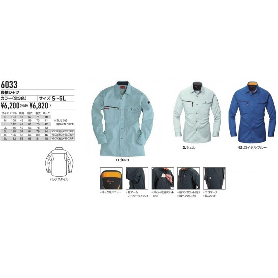 【作業服(表売場・3階)】BURTLE(バートル) 長袖シャツ 春夏用 6033【530】 : 6033 : bluepeter - 通販 - Yahoo!ショッピング