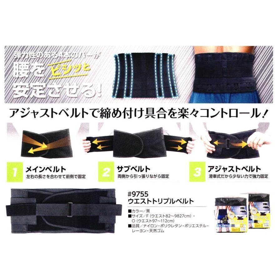 【作業用アクセサリー】福徳産業(ふくとくさんぎょう) ウエストトリプルベルト 9755【410】 : 9755 : bluepeter - 通販 - Yahoo!ショッピング
