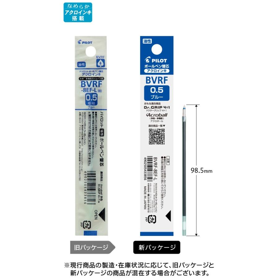 【文房具・事務用品】PILOT(パイロット) ボールペン替芯 0.5mm 油性 多色・多機能・アクロ500用 ブルー BVRF-8EF-L ...