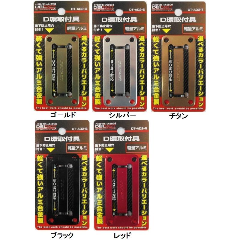 【安全保護用品】DBLTACT(ダブルタクト) アルミ D環止め 2つ穴 DT-AD2【572】 : dt-ad2 : bluepeter - 通販 - Yahoo!ショッピング