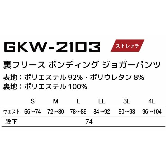 【取り寄せ対応】 【作業服】K-ZOC(ケイゾック) GLOW KICK'S(グローキックス)裏フリース ボンディング ジョガーパンツ 秋冬用 GKW-2103【530】 : gkw-2103 ...