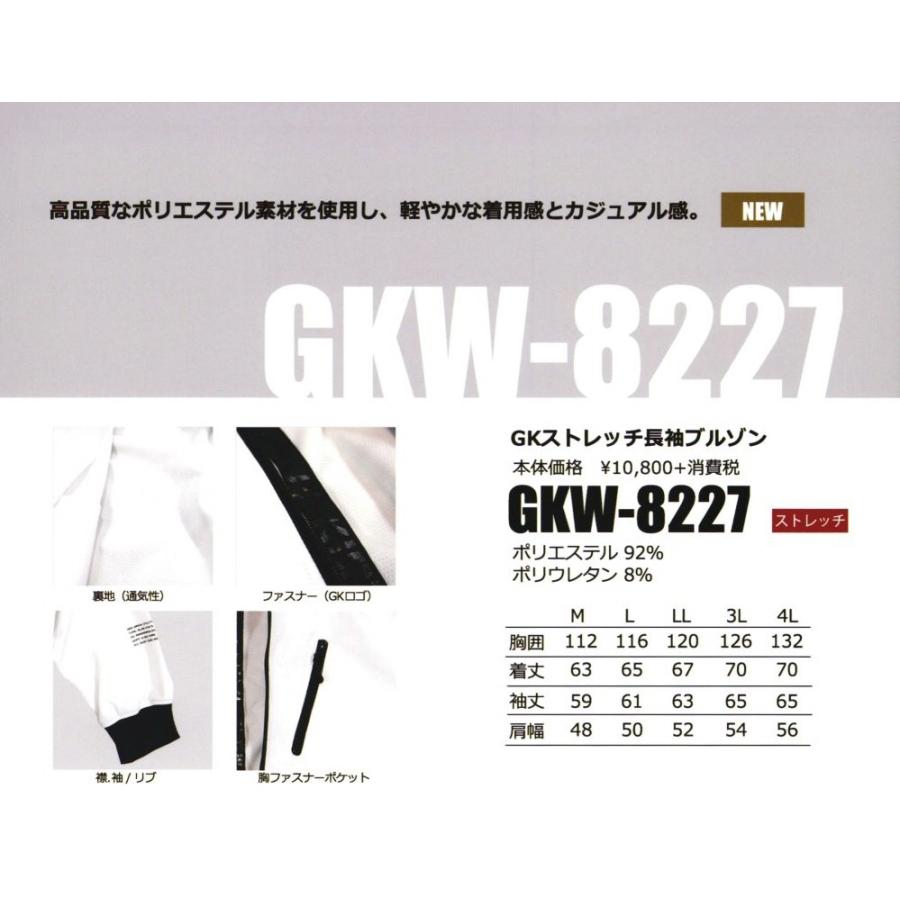 【作業服】K-ZOC(ケイゾック) GKストレッチ長袖ブルゾン GKW-8227【530】 :gkw-8227:bluepeter - 通販 - Yahoo!ショッピング