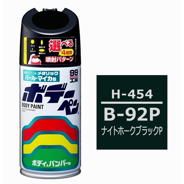 【取り寄せ対応】【カー用品/ボデーペン】soft99(ソフト99) H-454(ホンダ用B92P ナイトホークブラックP) 【500】 : soft99-h-454 : bluepeter ...