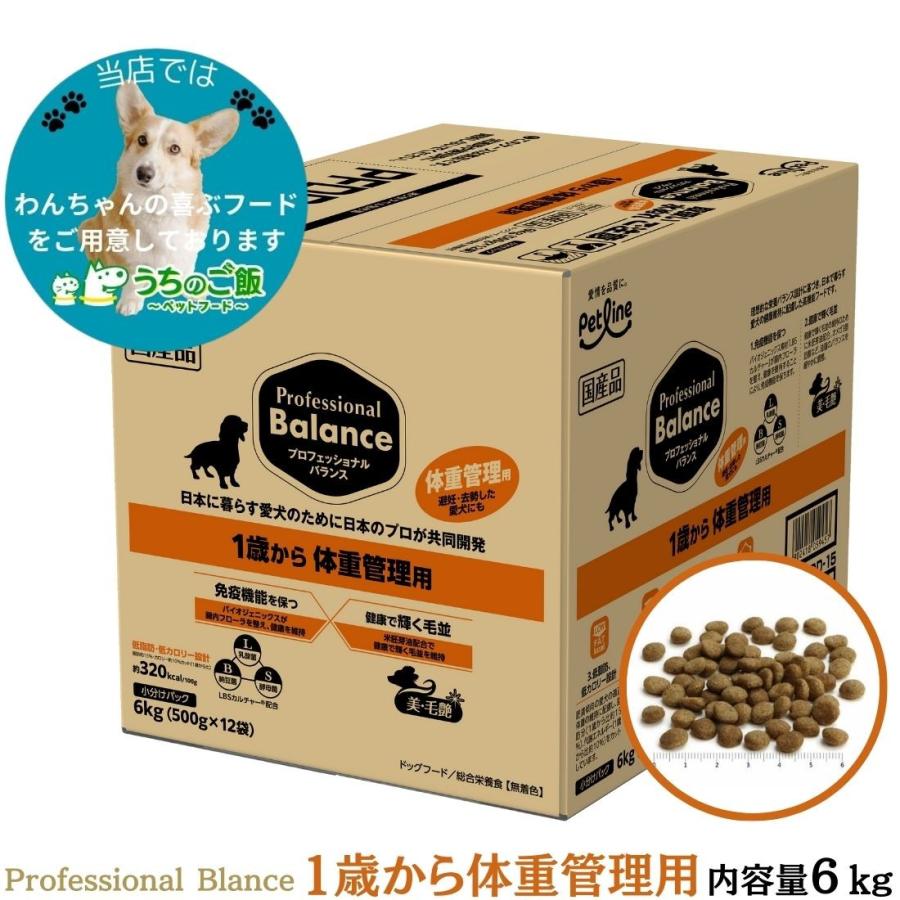 ペットライン プロフェッショナル・バランス 1歳から 体重管理用 6kg（500g×12袋） : うちのご飯 ペットフード - 通販 - Yahoo!ショッピング