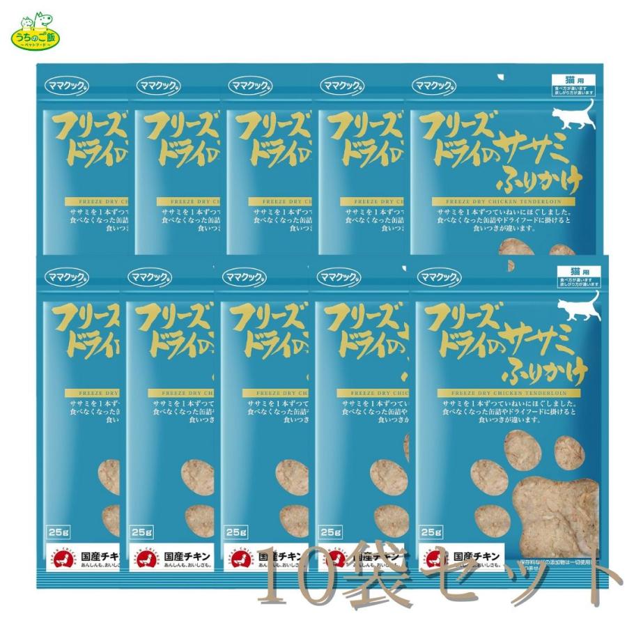 ママクック 【まとめ買い10袋セット】 フリーズドライのササミふりかけ猫用 25g : うちのご飯 ペットフード - 通販 - Yahoo!ショッピング