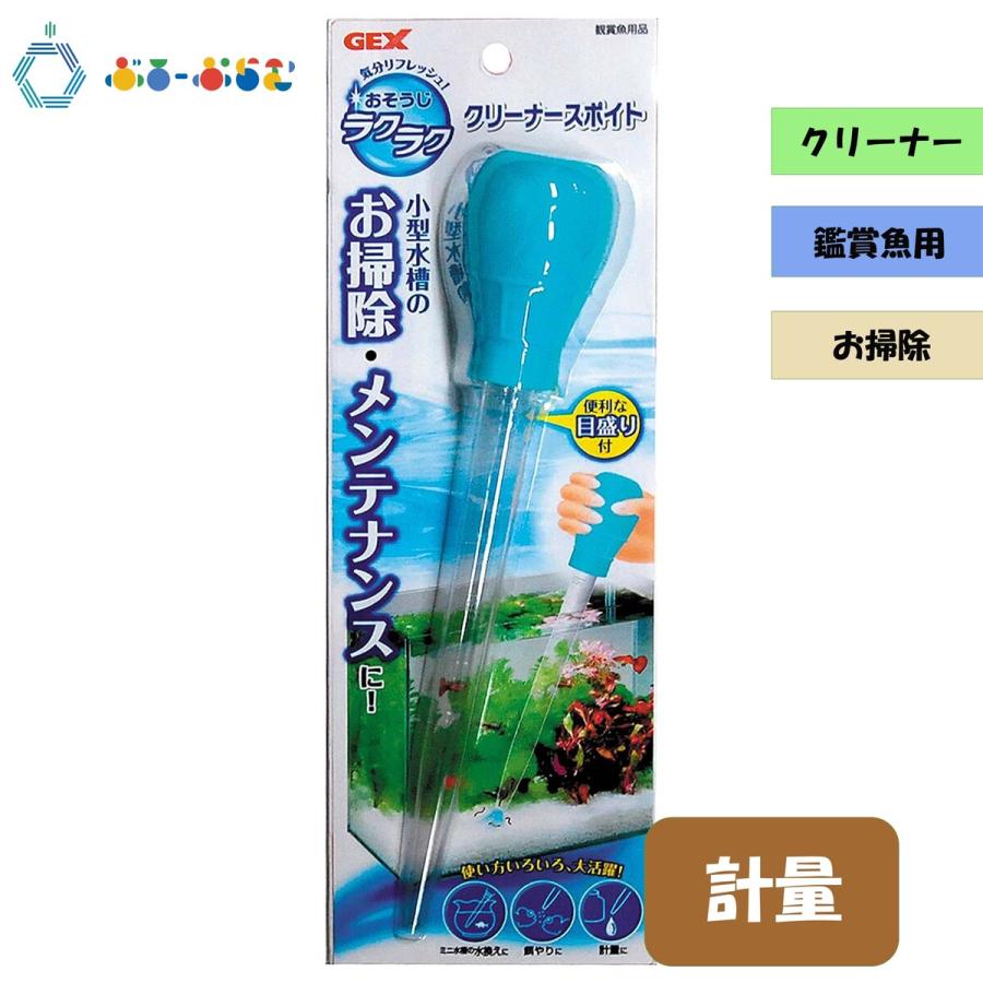 【ジェックス】GEX おそうじラクラク クリーナー スポイト 小型水槽用 : s-n-4972547026545 : うちのご飯 ペットフード - 通販 - Yahoo!ショッピング