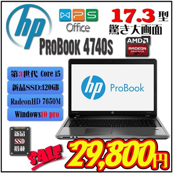 日本HP 新品SSD128GB 17型圧迫力大画面 HP 4740 高速第2世代 Core i5 Radeon HD-7650M搭載 HDMI ...