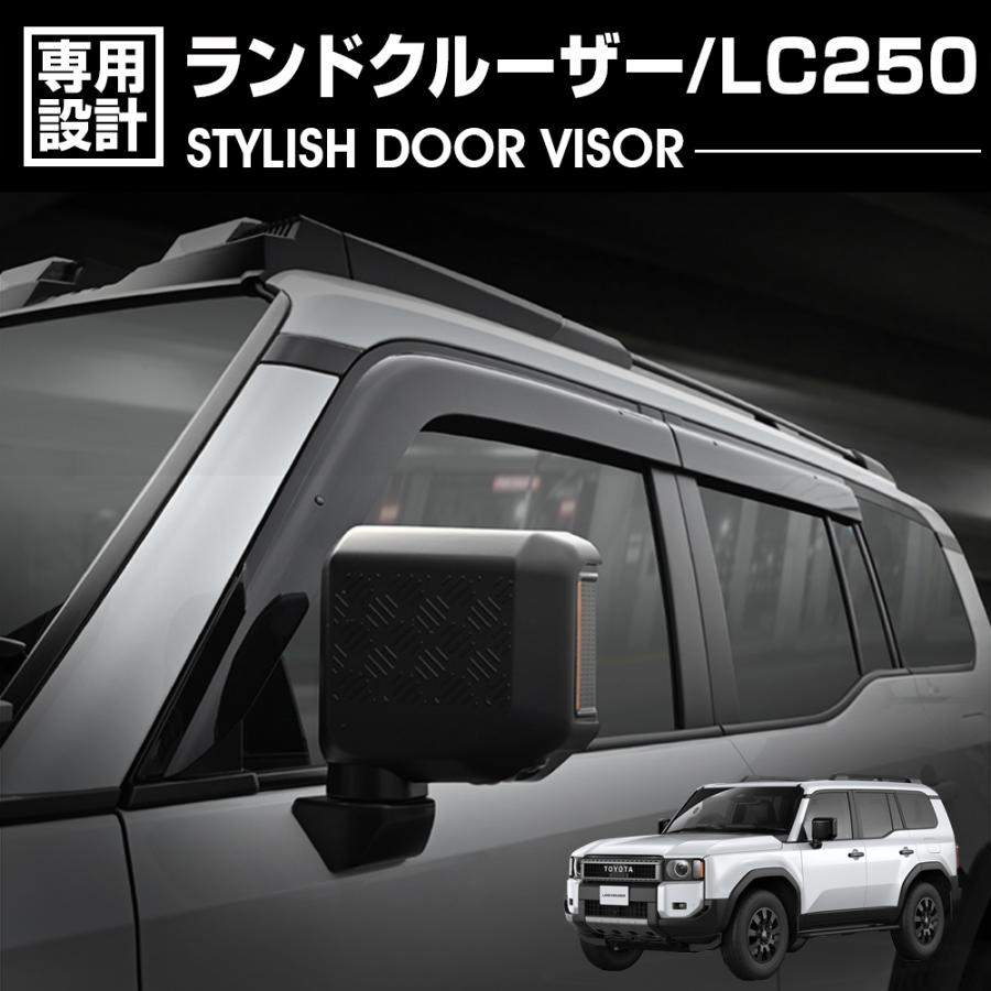 トヨタ ランドクルーザー LC250 2024(R6).4〜 ドアバイザー 雨よけ フロント リア 4枚セット 外装 ウィンドウ カスタム 車 ...