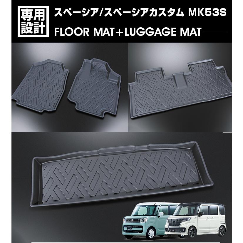 スペーシア カスタム MK53S 2017(H29).12〜2023(R5).10 3D ラバーマット 1列目 2列目 ラゲッジマット ブラック お買得セット 1台分 内装 : BMJAPAN ...