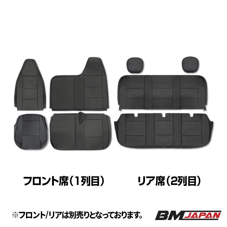 ブランド登録なし 三菱ふそう ブルーテック キャンター ダブルキャブ 標準用 2010(H22).12〜2016(H28).4 シートカバー フロント リア 別売り 汚れ防止 難燃 防水 ...