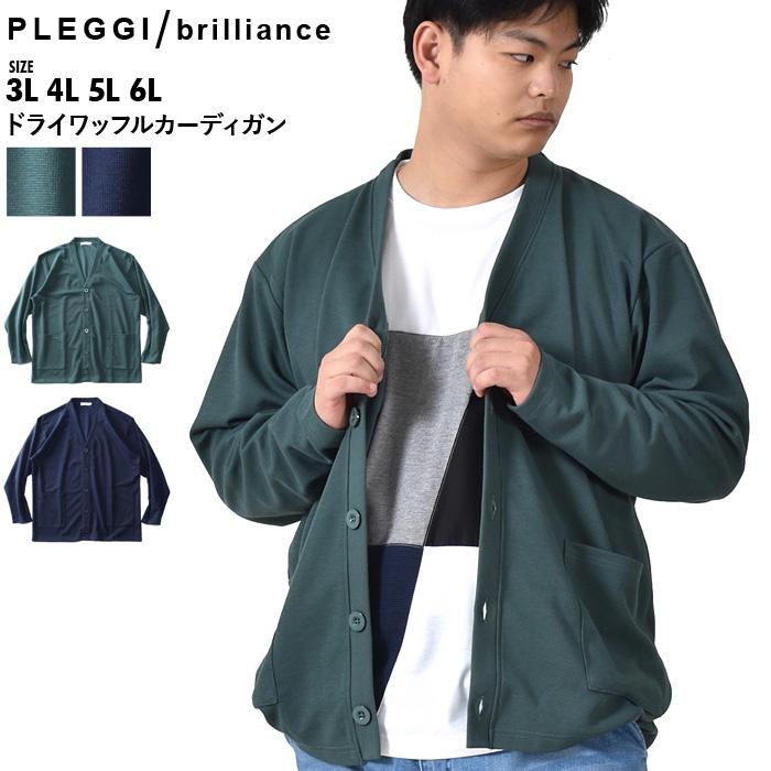 大きいサイズ メンズ PLEGGI プレッジ ドライ ワッフル カーディガン 63-10332-2 :63-10332-2:大きいサイズの店ビッグエムワン - 通販 - Yahoo!ショッピング