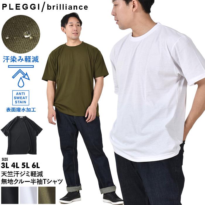 大きいサイズ メンズ PLEGGI プレッジ 天竺 汗ジミ軽減 無地 クルーネック 半袖 Tシャツ 63-42012-2 : 63-42012-2 : 大きいサイズの店ビッグエムワン - 通販 ...
